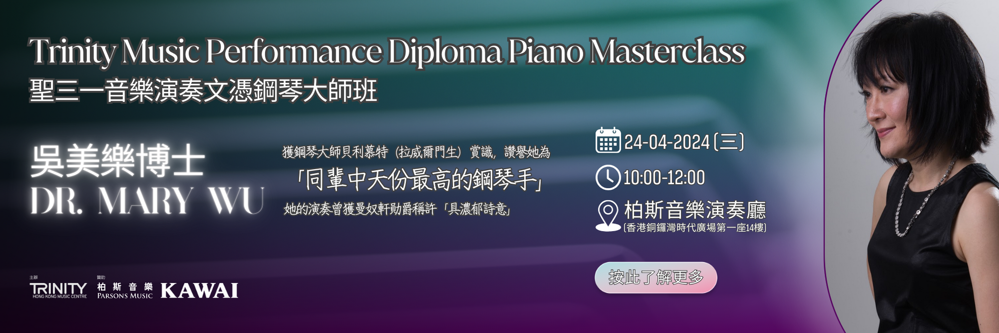 Trinity Hong Kong Music Centre 聖三一(香港)音樂中心